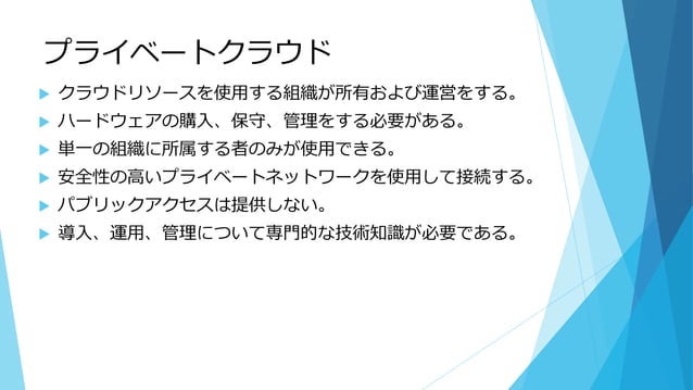 Cloud fundamental | PPTX