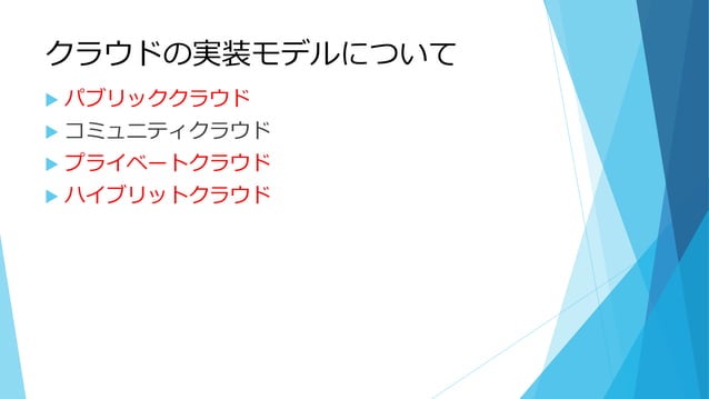 Cloud fundamental | PPTX