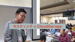 CloudGarage x WordPress | PPT