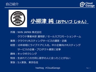 CloudGarage DeepMeetUp in 仙台 | PPTX