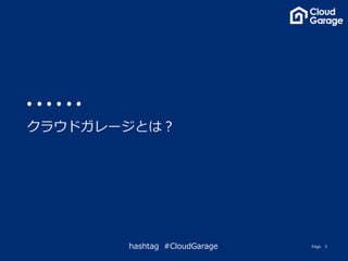 CloudGarage DeepMeetUp in 仙台 | PPT