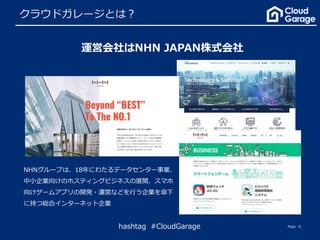 CloudGarage DeepMeetUp in 仙台 | PPTX