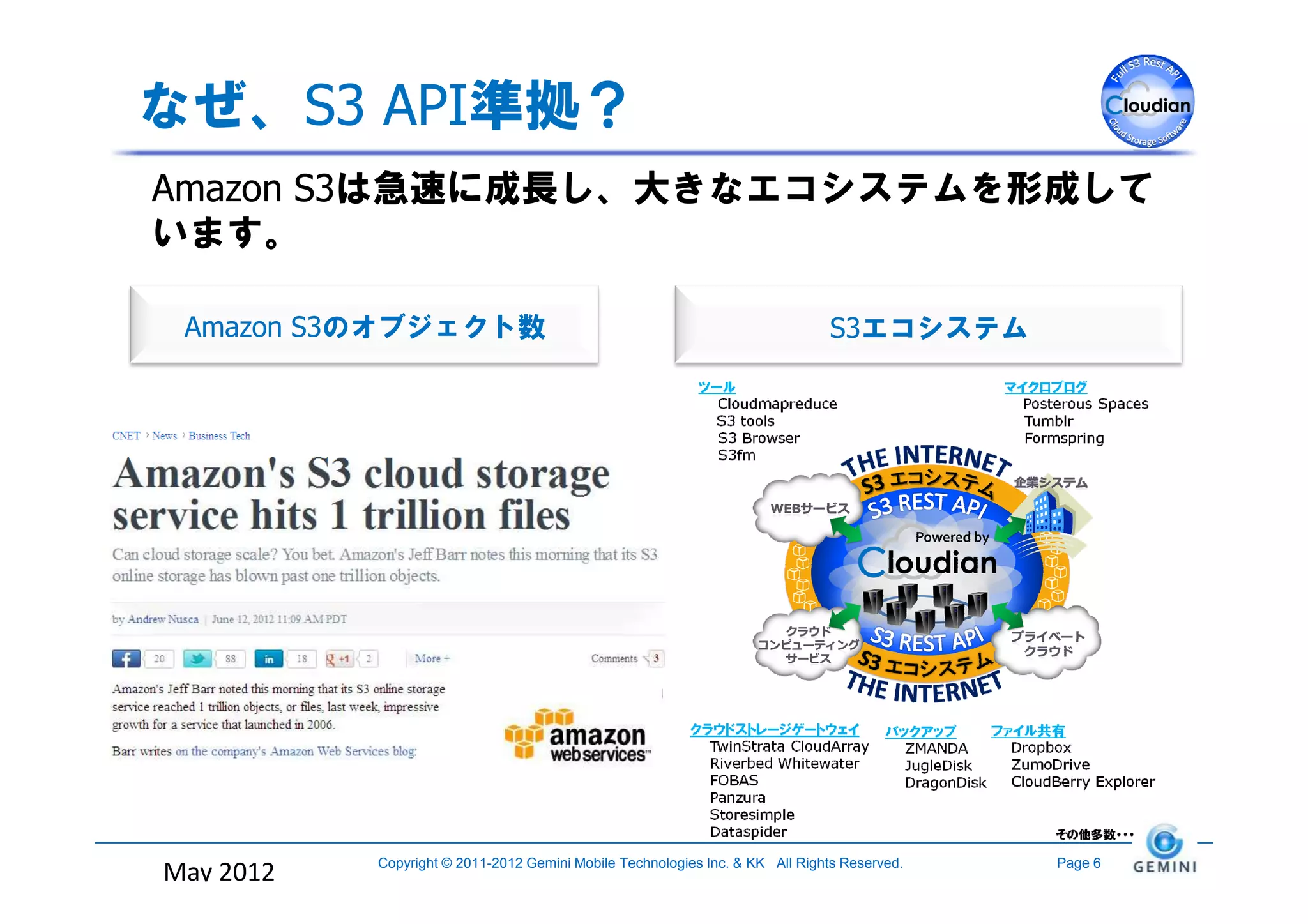 Cloudian and S3 ecosystem | PDF | Cloud Computing | Internet