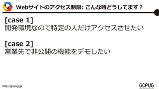 Cloud Identity-Aware Proxy | PPTX