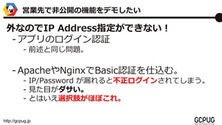 Cloud Identity-Aware Proxy | PPTX