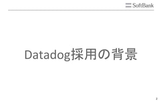 ここが良かったDatadog | PDF | Cloud Computing | Internet