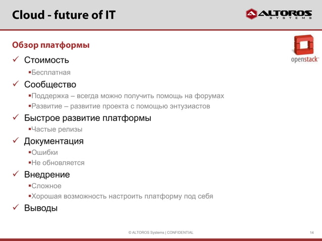 Altoros - Cloud platform overview | PPT