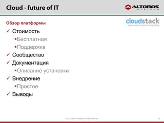 Altoros - Cloud platform overview | PPT