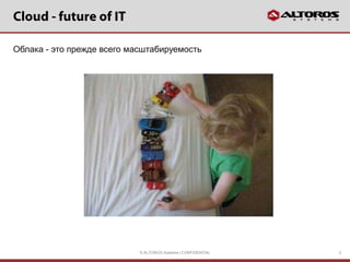 Altoros - Cloud platform overview | PPT