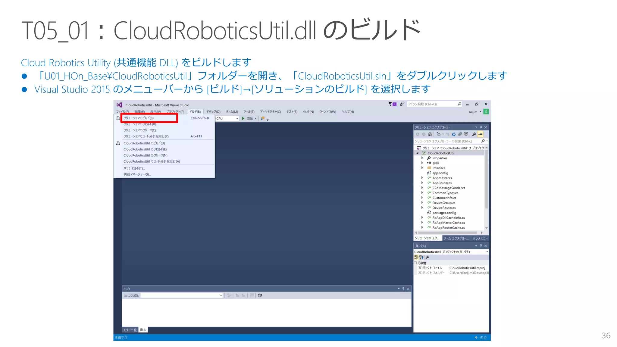20160928_「Cloud Robotics Azure Platform 基本セット」構築ハンズオン | PPT