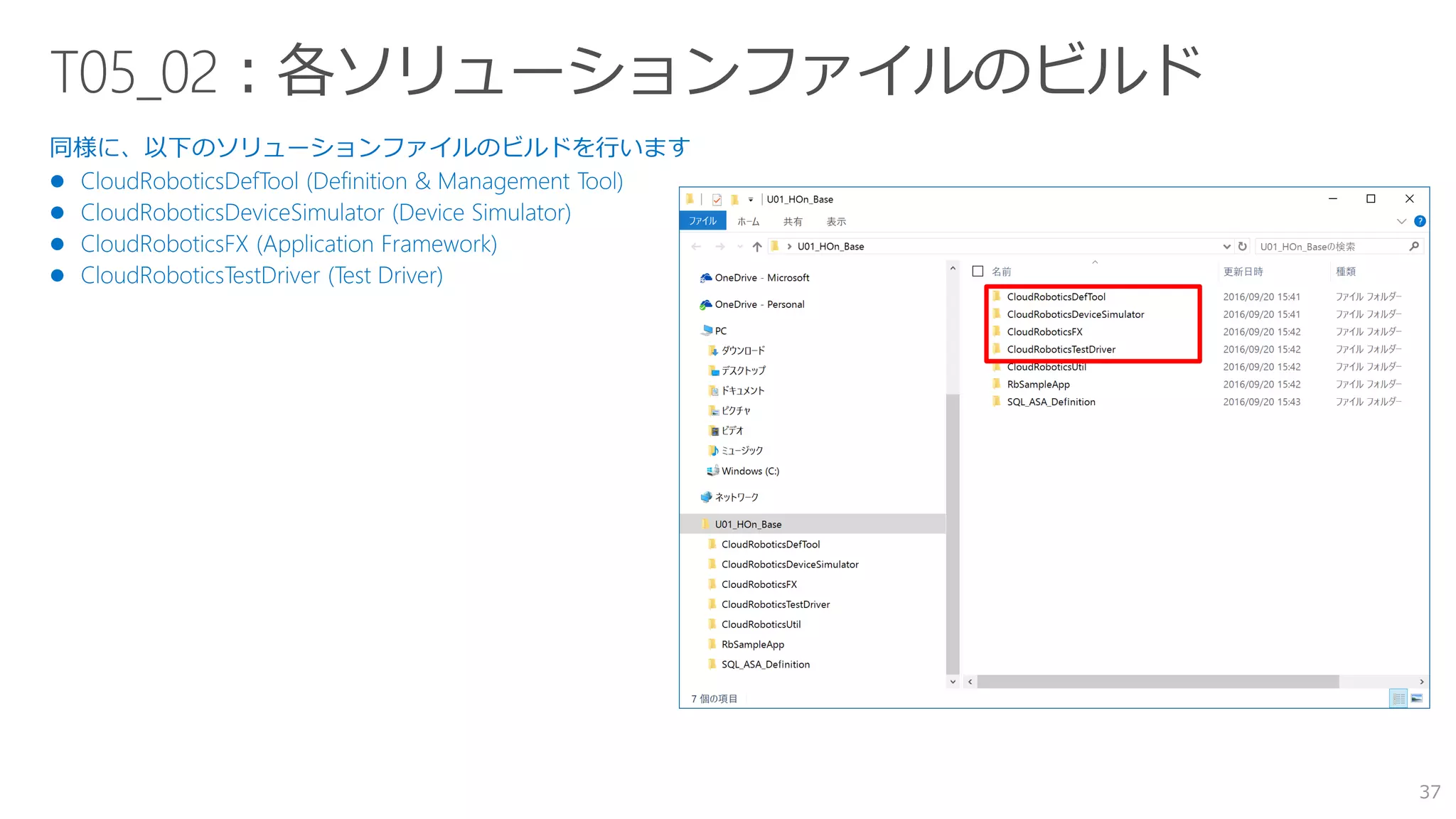 20160928_「Cloud Robotics Azure Platform 基本セット」構築ハンズオン | PPT