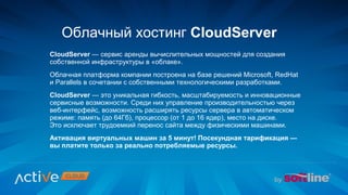 Облачный хостинг CloudServer | PPT