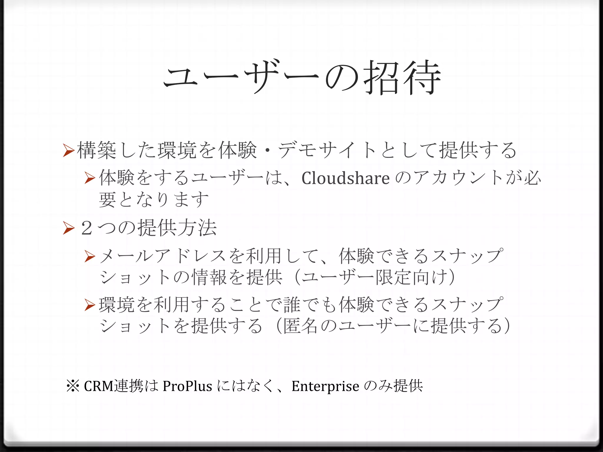 Cloudshare のご紹介 | PPTX