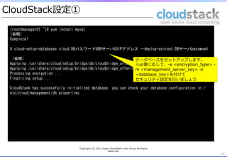 CloudStackユーザ会 OSC.cloud | PPT