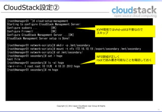 CloudStackユーザ会 OSC.cloud | PPT