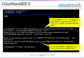 CloudStackユーザ会 OSC.cloud | PPT