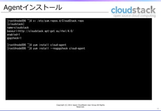 CloudStackユーザ会 OSC.cloud | PPT