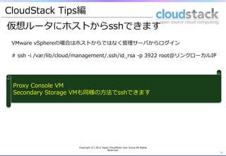CloudStackユーザ会 OSC.cloud | PPT