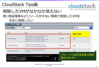 CloudStackユーザ会 OSC.cloud | PPT