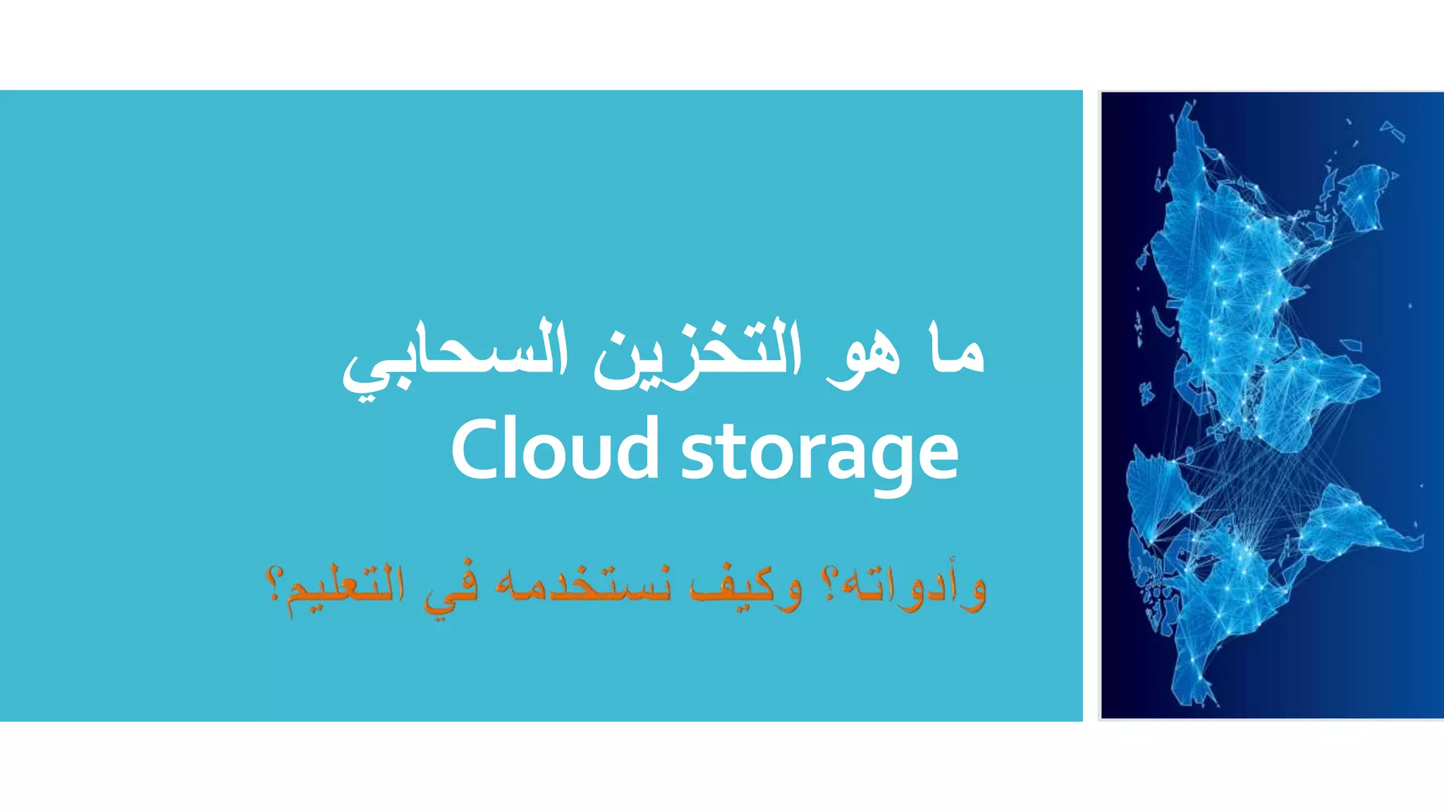 Cloud storage | PPT