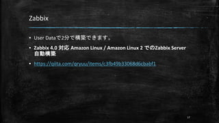 監視基盤 ～ZabbixとCloudWatch～ | PPT