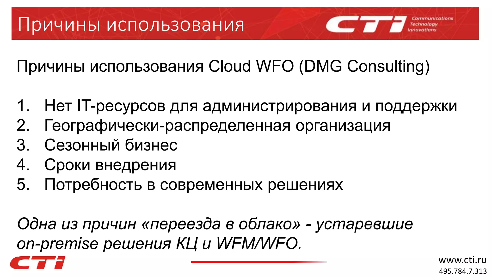 Cloud wfo миняйлов | PPT