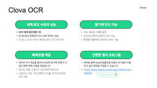 Clova ai-business-day-session-2 | PPT