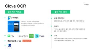 Clova ai-business-day-session-2 | PPT