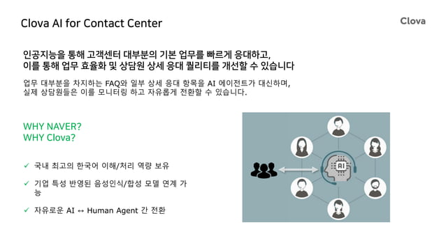 Clova ai-business-day-session-4 | PPT