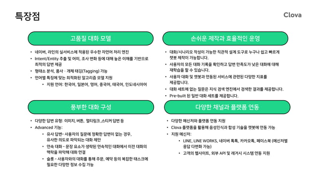 Clova ai-business-day-session-4 | PPT | Free Download