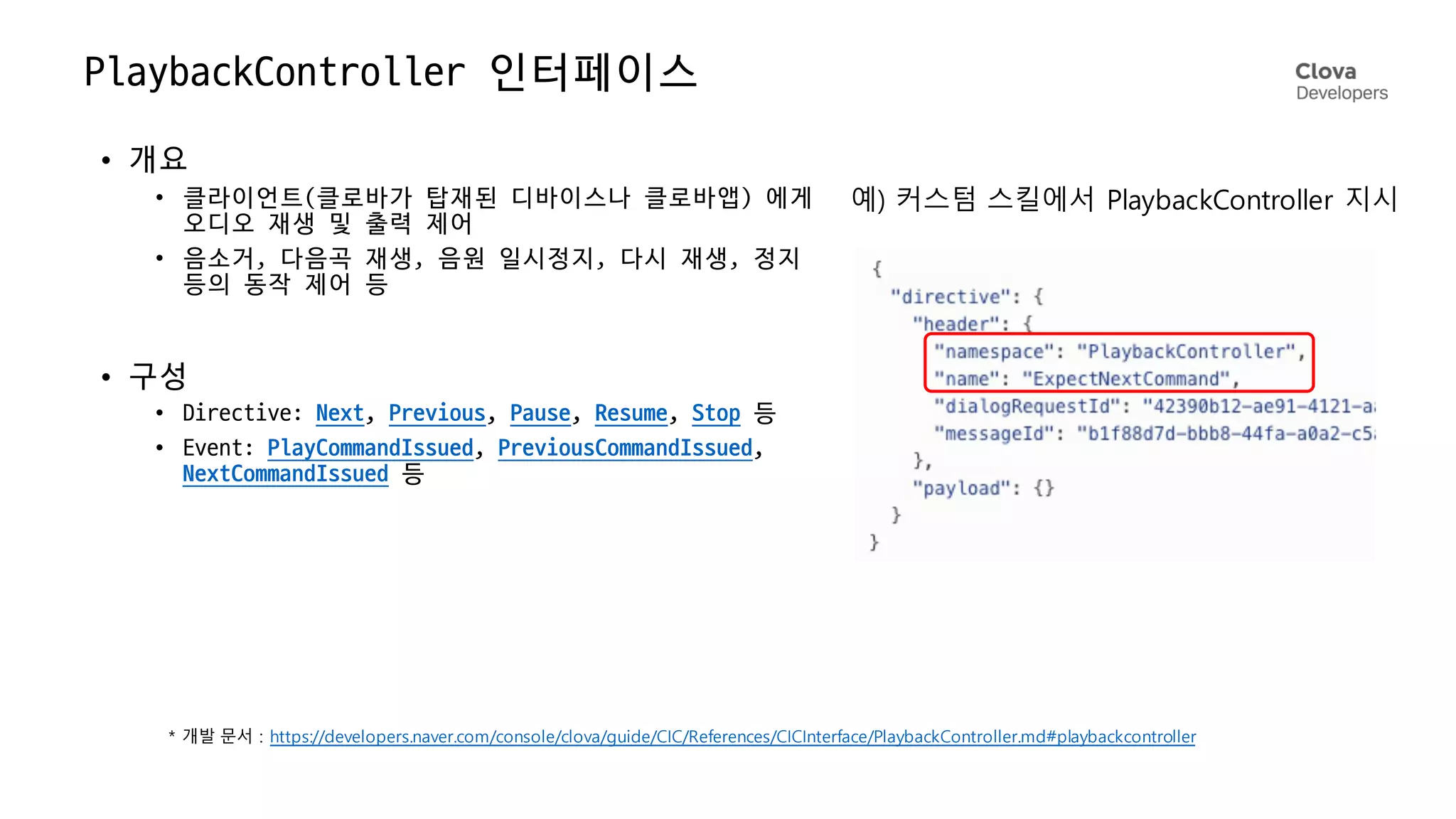 Clova Skill 에서 AudioPlayer 구현 | PDF