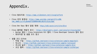 Clova Skill 에서 AudioPlayer 구현 | PDF