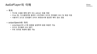 Clova Skill 에서 AudioPlayer 구현 | PDF