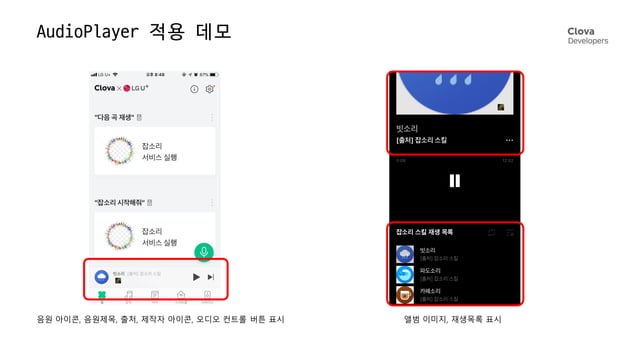 Clova Skill 에서 Audioplayer 구현 Ppt 