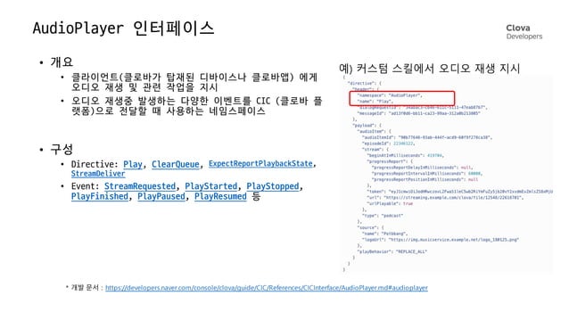 Clova Skill 에서 AudioPlayer 구현 | PDF