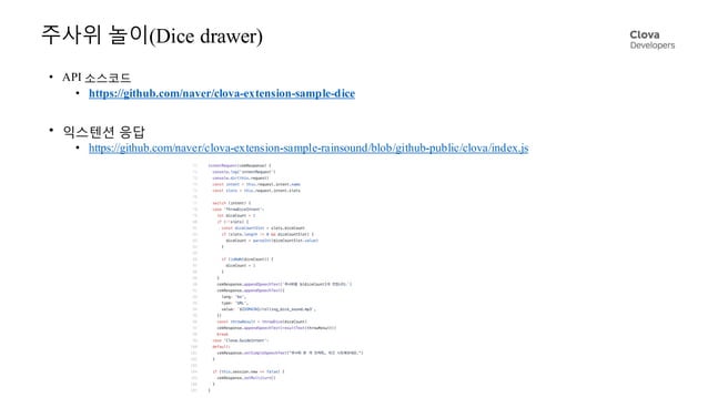 Clova Extension 기획, 설계 & 서버 개발 Basic | PPT