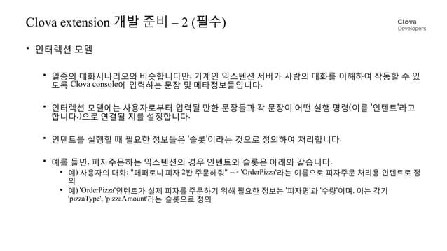 Clova Extension 기획, 설계 & 서버 개발 Basic | PPT