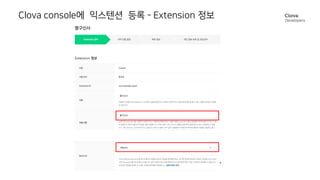 Clova extension에서 OAuth 계정 연동 구현 | PDF