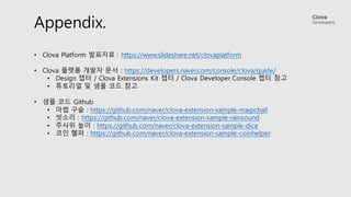 Clova extension에서 OAuth 계정 연동 구현 | PDF