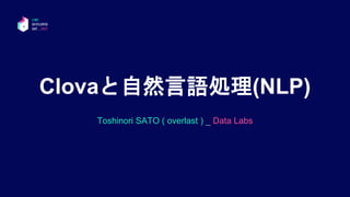 Clovaと自然言語処理 | PPT
