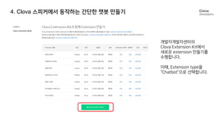 Chatbot Extension 개요 및 Chatbot Builder 사용법 | PPT