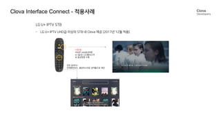 Clova 확장서비스 디자인 및 설계 | PPT