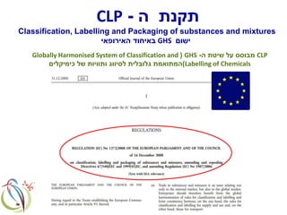 מידע על תקנת ה-Clp | PPTX