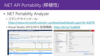 .NET Core と .NET Framework (続きは de:code 2016 で！) | PPT
