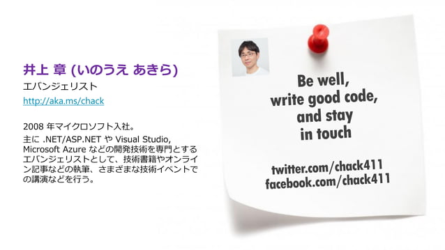 .NET Core と .NET Framework (続きは de:code 2016 で！) | PPT