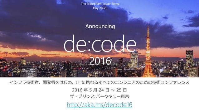 .NET Core と .NET Framework (続きは de:code 2016 で！) | PPT