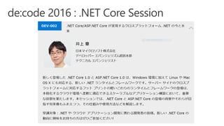 .NET Core と .NET Framework (続きは de:code 2016 で！) | PPT