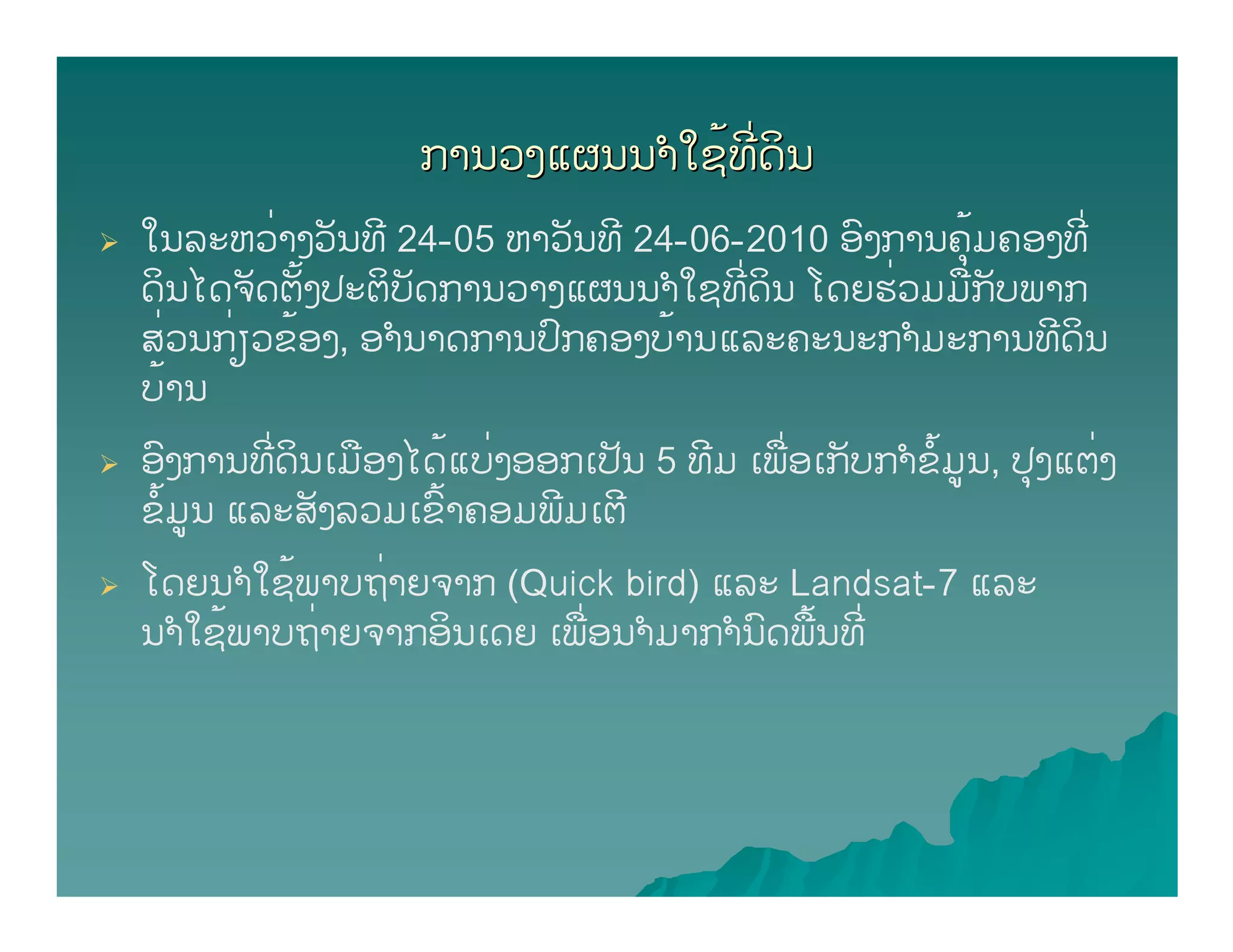 6-10-2011 Case example: Communal land titling in Sangthong district LAO ...