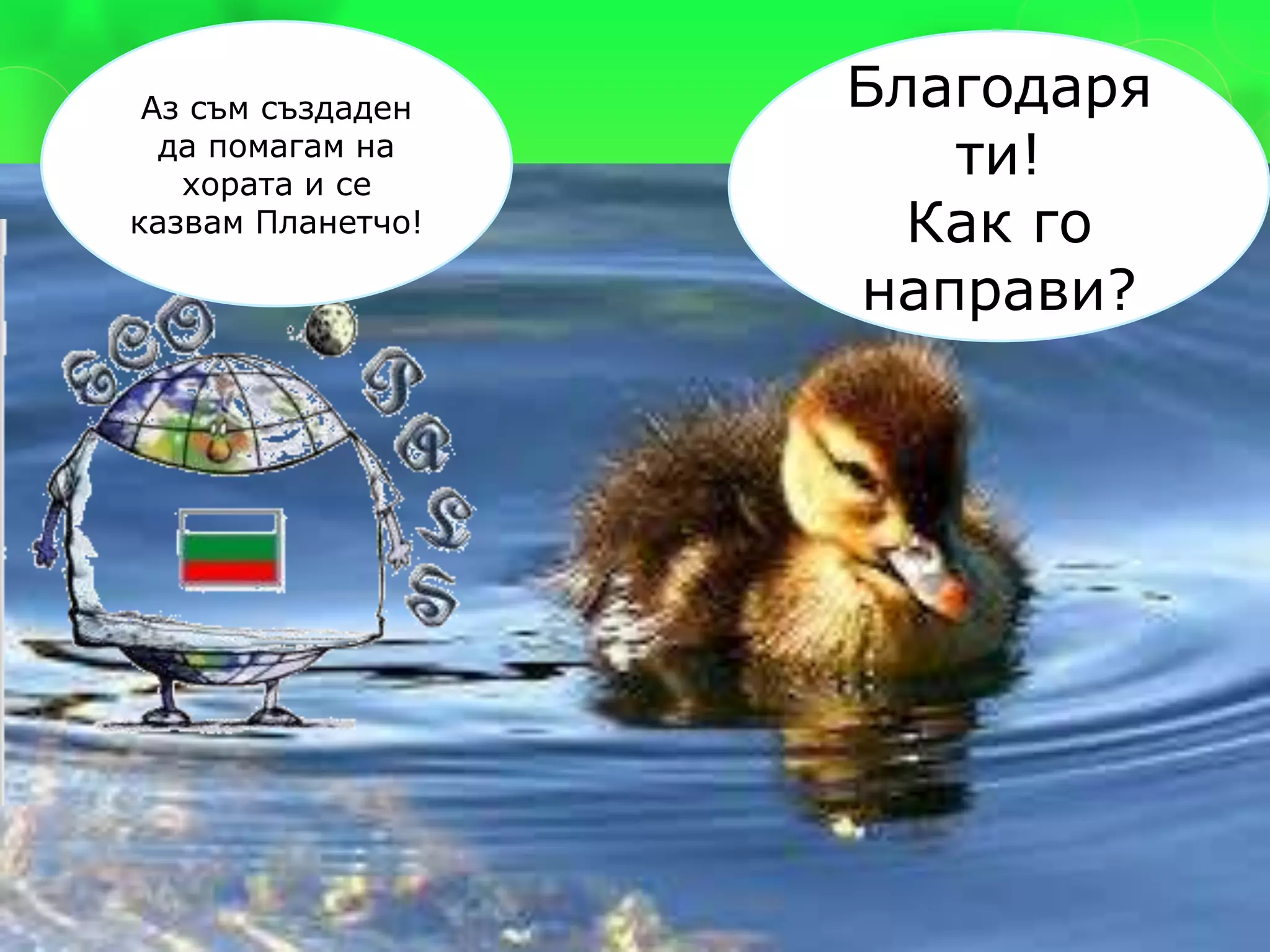 Clu4 ka s pateto vanya | PPTX