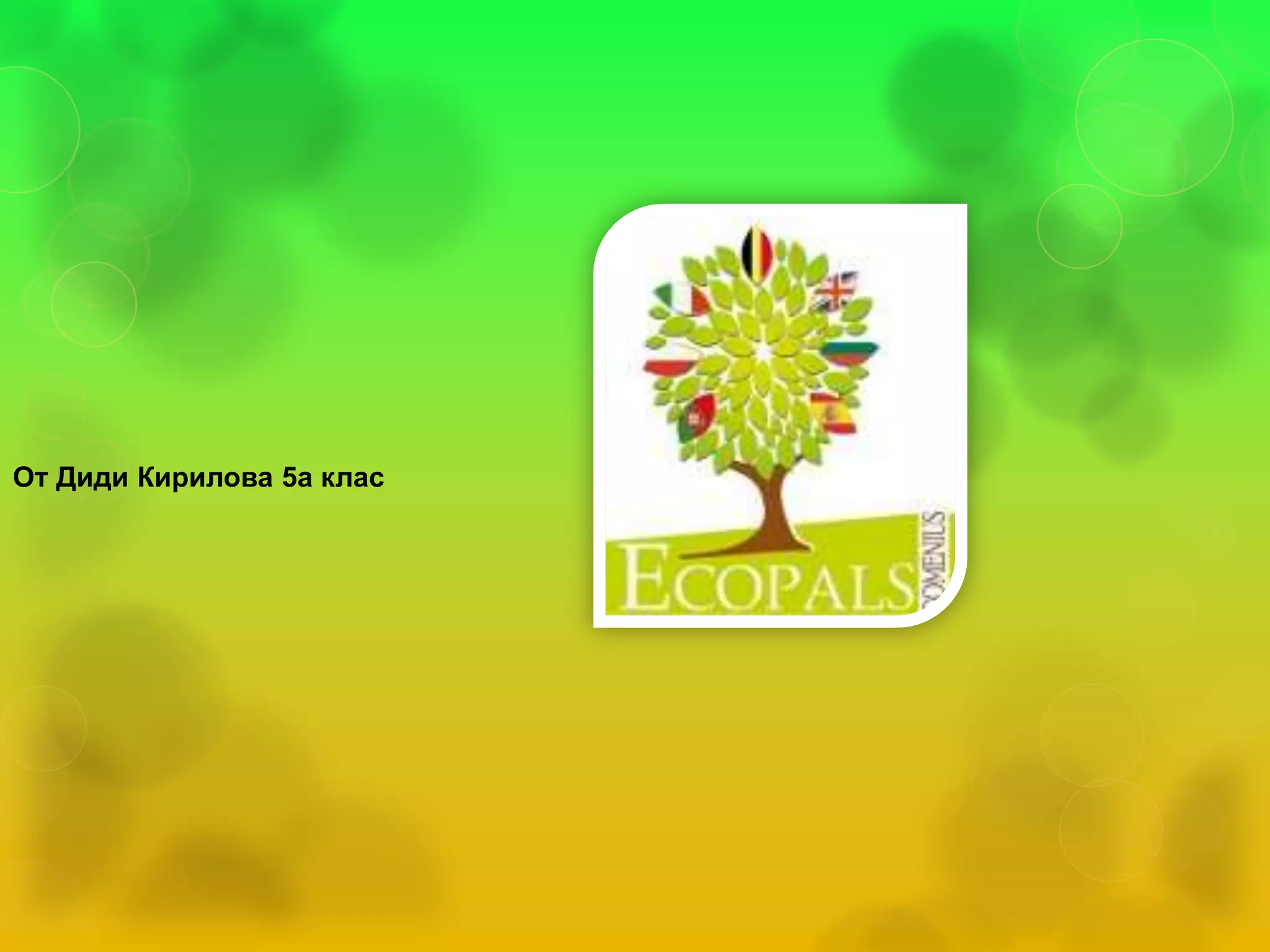 Clu4 ka s pateto vanya | PPTX